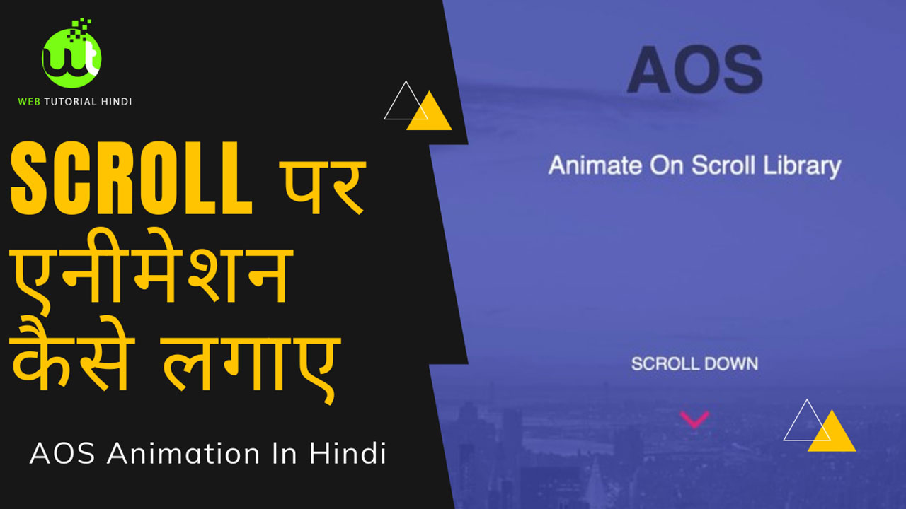 How To Add AOS Animation Animation On Scroll In Html Hindi Web 