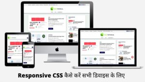 Responsive CSS कैसे करें सभी डिवाइस के लिए - Web Tutorial Hindi