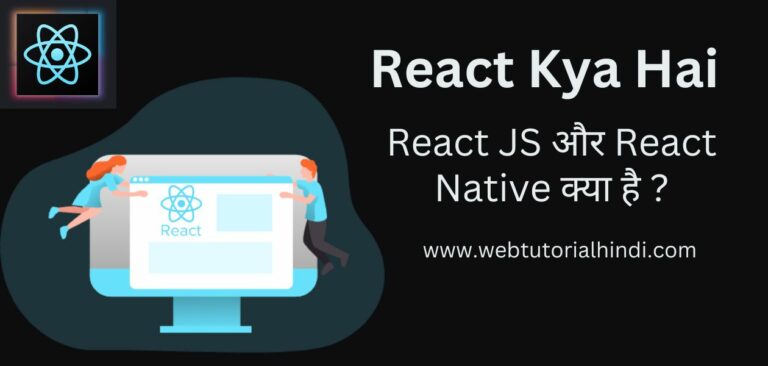 React Kya Hai React Js क्या है इसके फ़ायदे और नुक़सान Web Tutorial