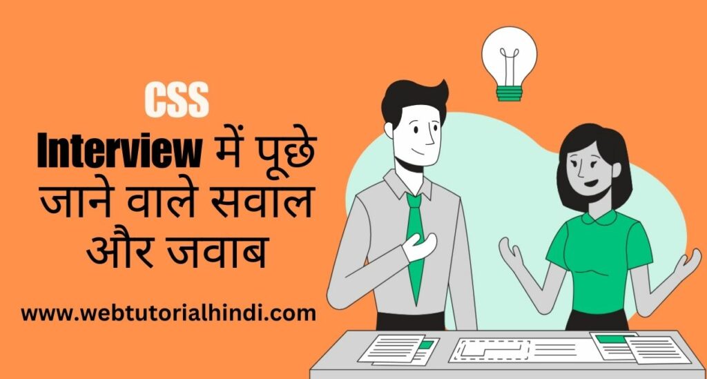 CSS Interview question and answer in Hindi - Web Tutorial Hindi