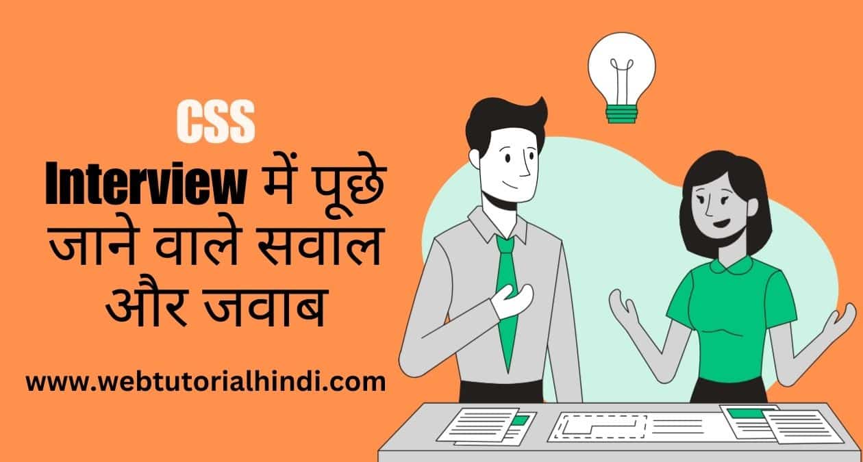 CSS Interview question and answer in Hindi - Web Tutorial Hindi