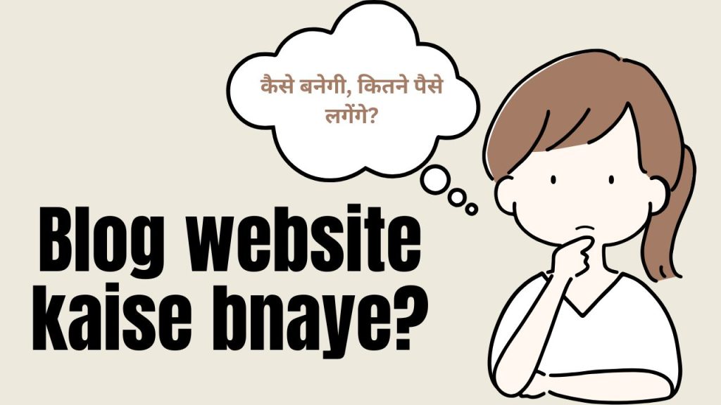 Blog Website Kaise Banaye | ब्लॉग के फ़ायदे